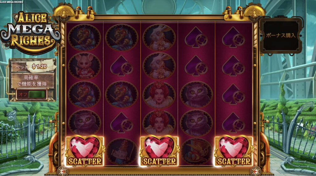 Alice Mega Riches(アリスメガリッチズ)の攻略 – 無料デモプレイ | オンカジィ(ONCASY)